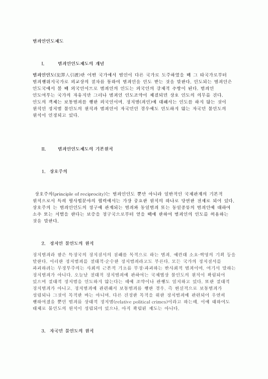 범죄인인도제도