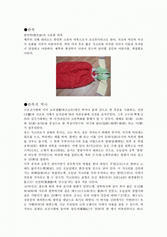 한복에 대하여