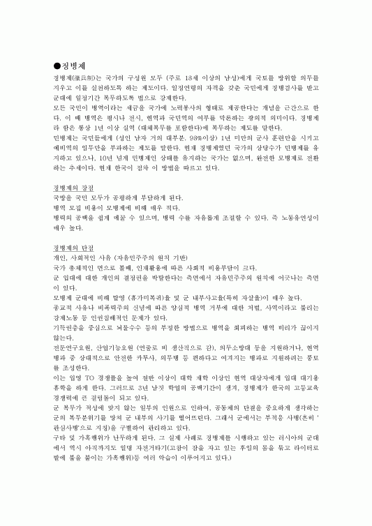 군복무기간 단축에 대한 논란