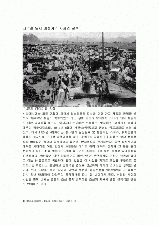 일제시대-체육사