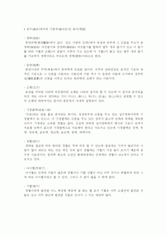 정암수족침 레포트 자료