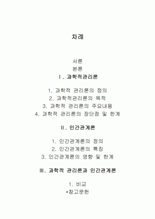교육행정 레포트