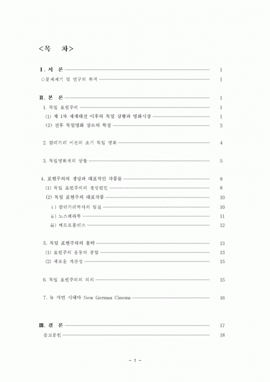독일 표현주의 영화 [인문과학]