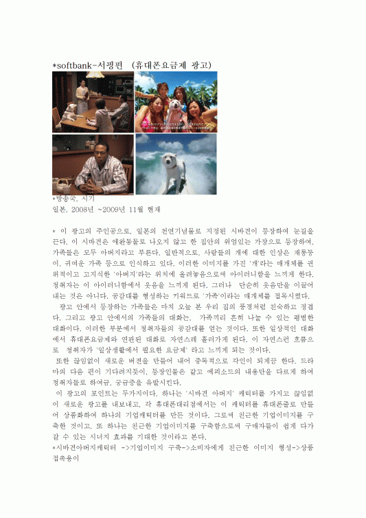 광고학레포트,광고사례분석