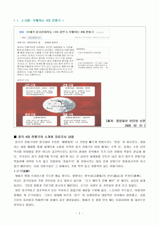 중국 공연예술 관련 기사 ․ 자료 수집 스크랩