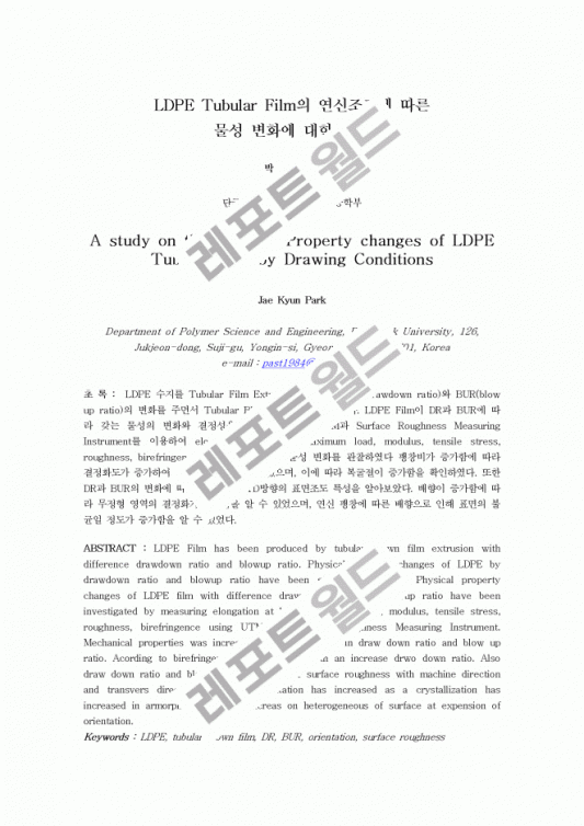 LDPE Tubular Film의 연신조건에 따른 물성 변화에 대한 고찰