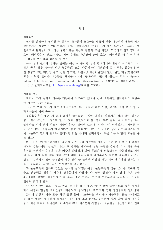 변비란 무엇인가? 치료방법과 치료운동