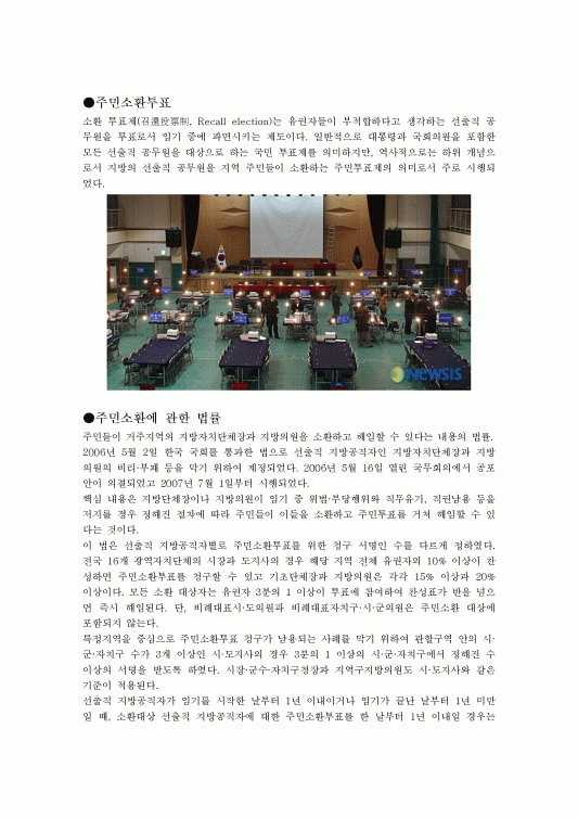 주민소환투표에 대한 단상