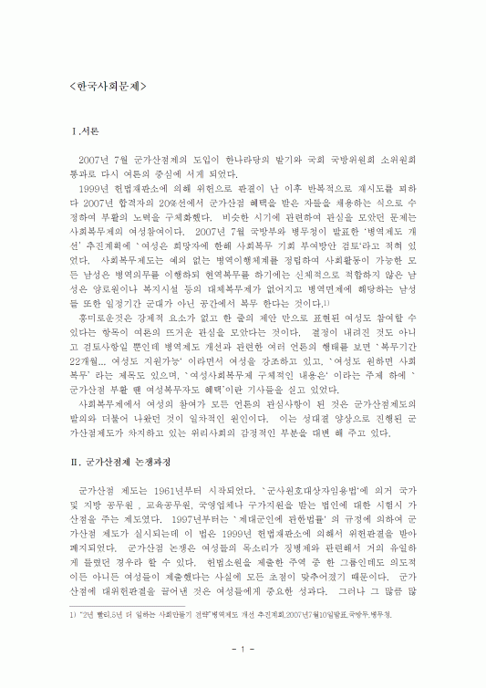 한국사회문제 군가산점제 논쟁