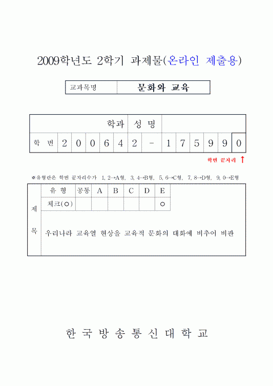 문화와 교육 교육적대화