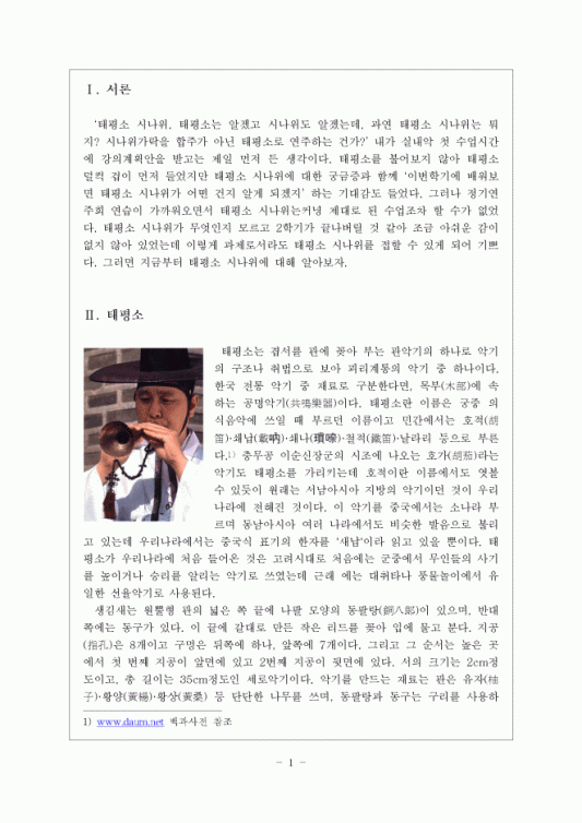 태평소 시나위에 관한 연구