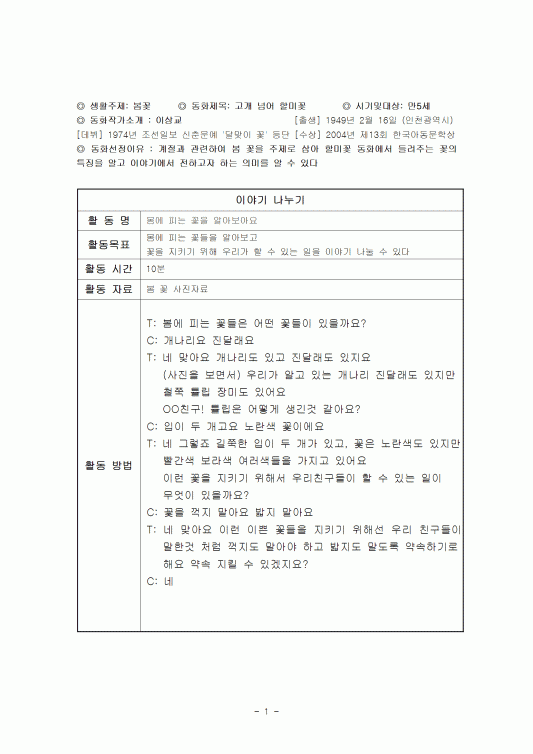 문학적 접근에 의한 수업계획안