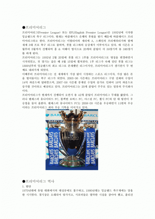 프리미어리그(EPL)에 관한 단상
