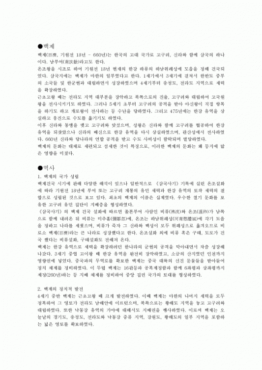 백제에 관한 고찰