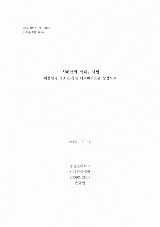 88만원세대 서평