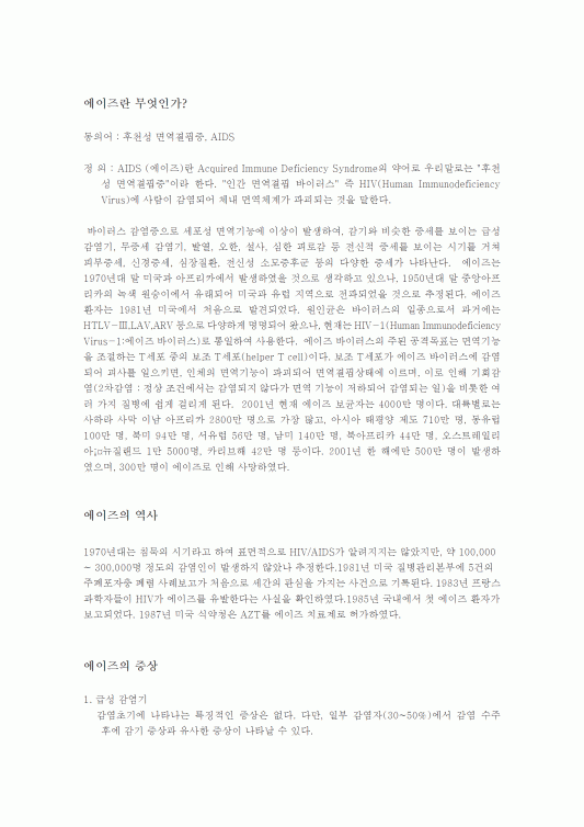 에이즈에 관해
