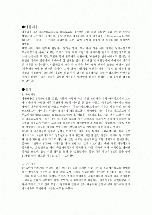 나폴레옹에 관한 고찰