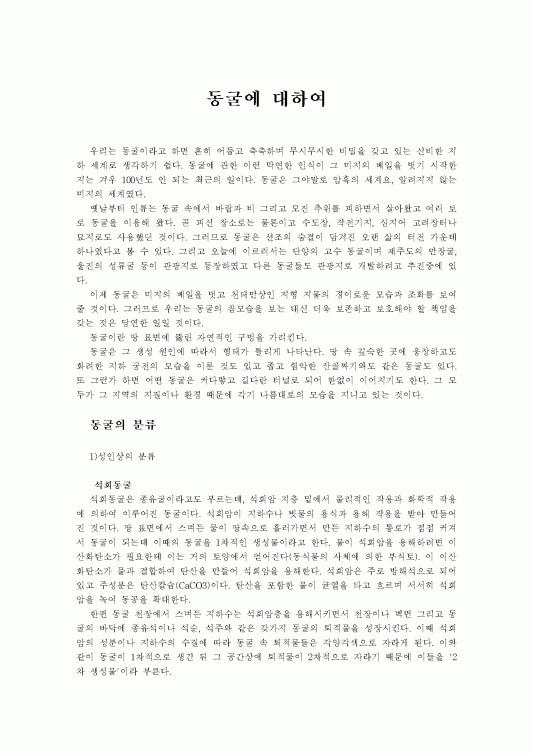 동굴에 관하여