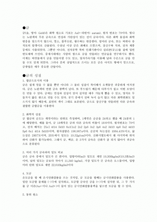 금에 관한 고찰
