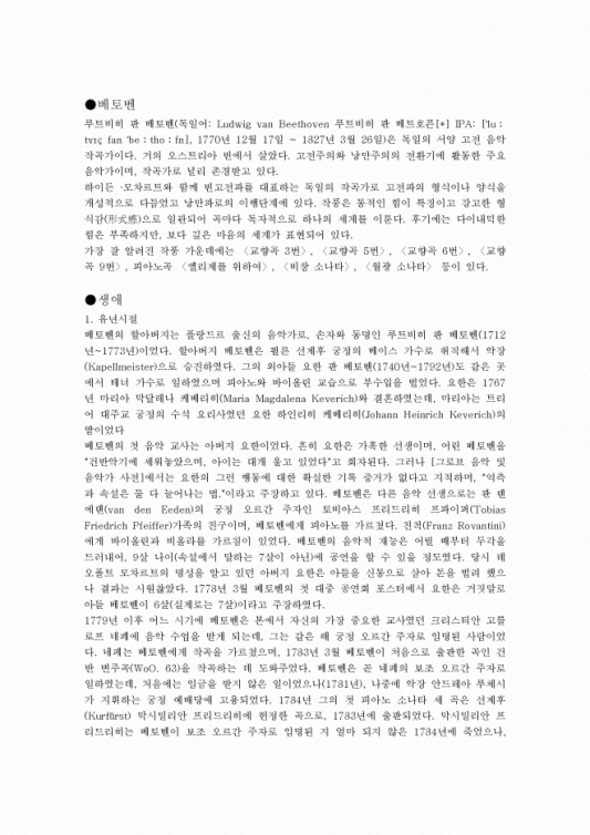 베토벤에 관한 고찰