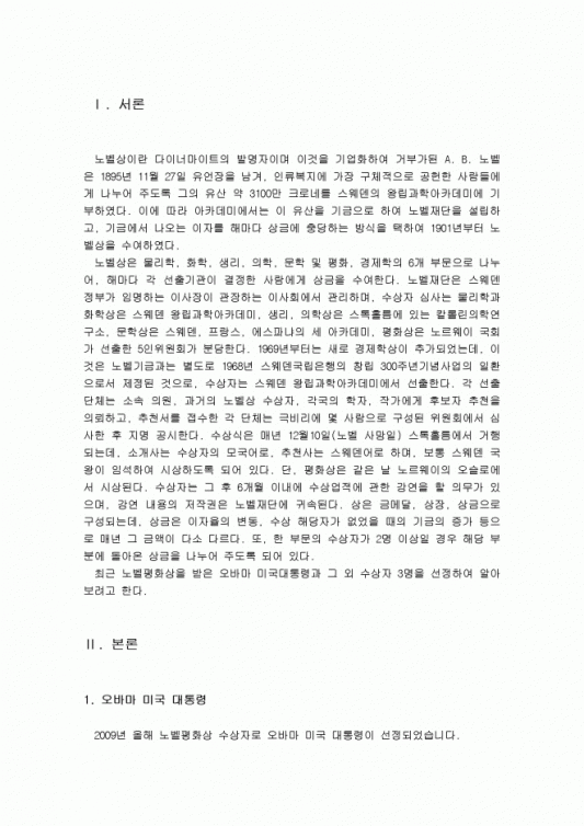 노벨상(노벨평화상)에 대한 견해