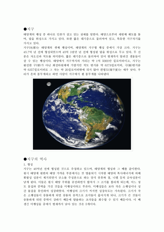 지구에 대한 고찰