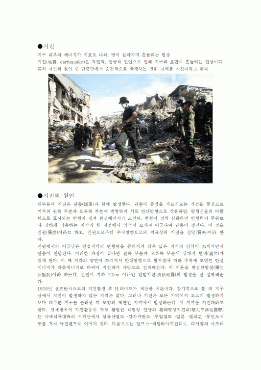 지진에 대한 고찰