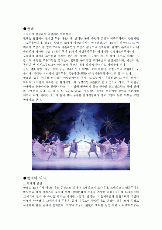 발레에 대한 고찰