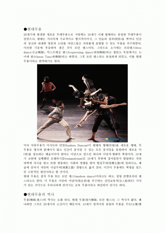 현대무용에 관한 고찰