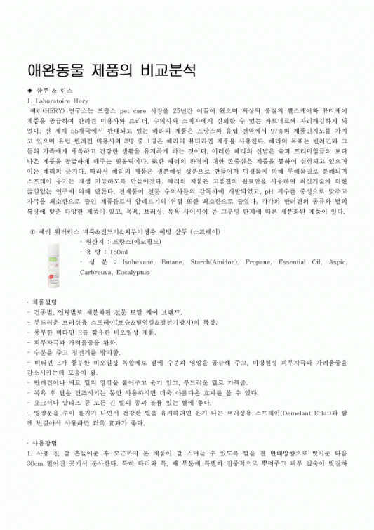 애완동물 제품의 비교분석