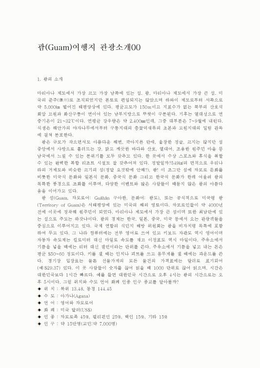 괌(Guam)여행지 관광소개00