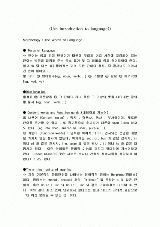 An_introduction_to_language (chapter 3 Morphology : The Words of Language)