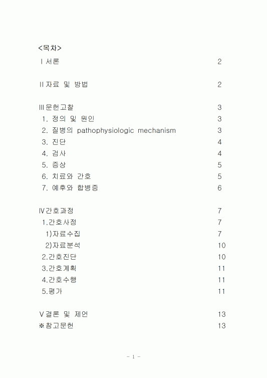 췌장염case study