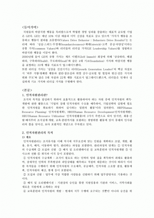 [인적자원관리] 인적자원관리의 개선방안