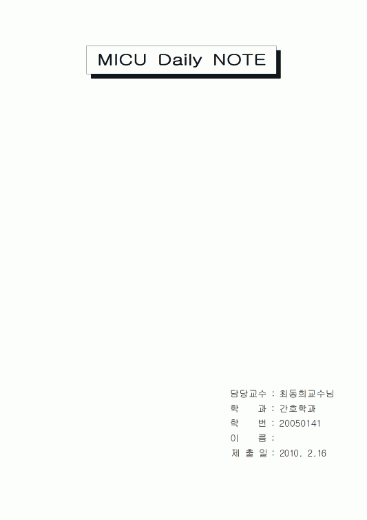 micu 데일리 레포트 자료