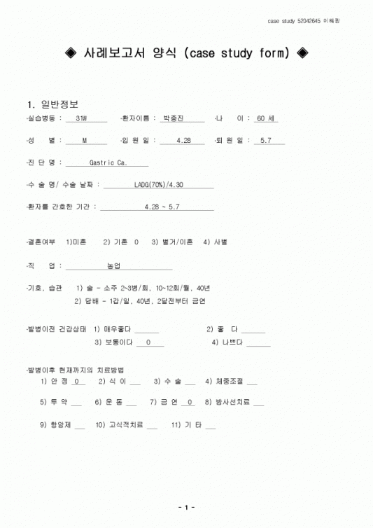 gastric ca. 레포트 자료