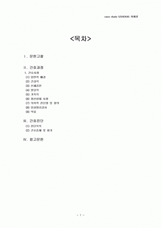 정신분열병 문헌고찰