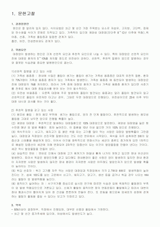 GS 케이스 스터디 - Colon CA