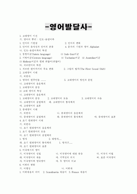 영어발달사 레포트 자료