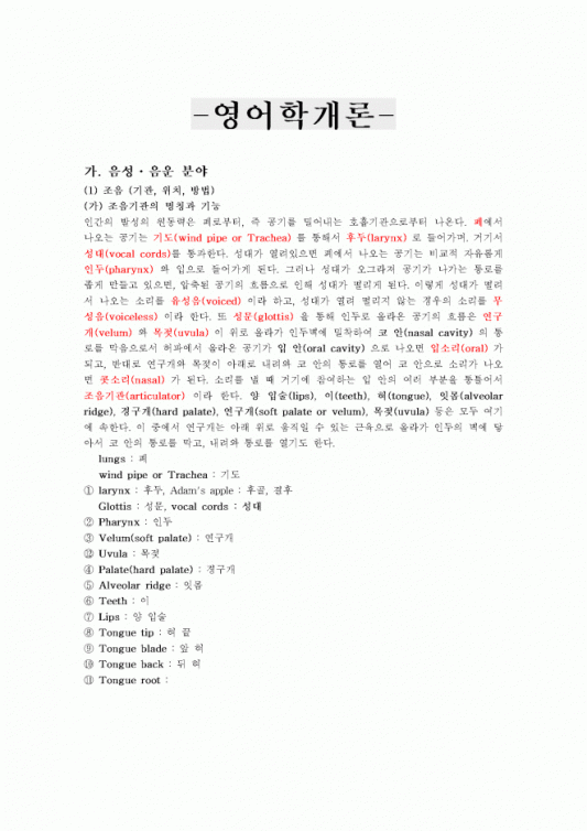 -영어학개론- 레포트 자료