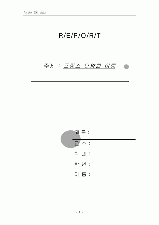 프랑스 문화탐방