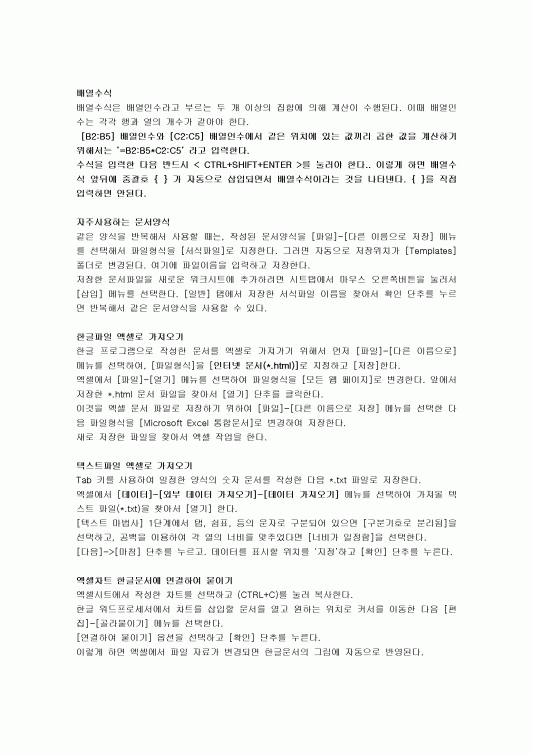 엑셀의이해(인터넷강의) 중요 함수 정리 입니다.