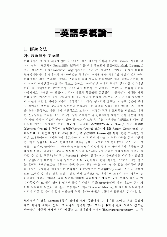 영어학 개론 레포트 자료