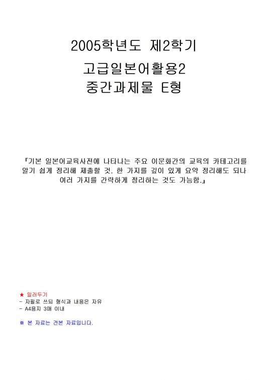 고급일본어활용2 중간시험과제물 E형