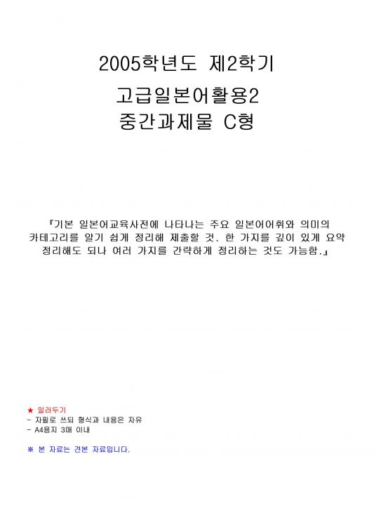 고급일본어활용2 중간시험과제물 C형