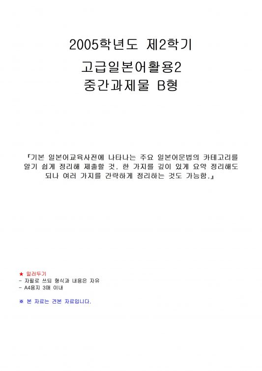 고급일본어활용2 중간시험과제물 B형