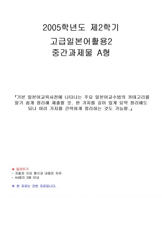 고급일본어활용2 중간시험과제물 A형