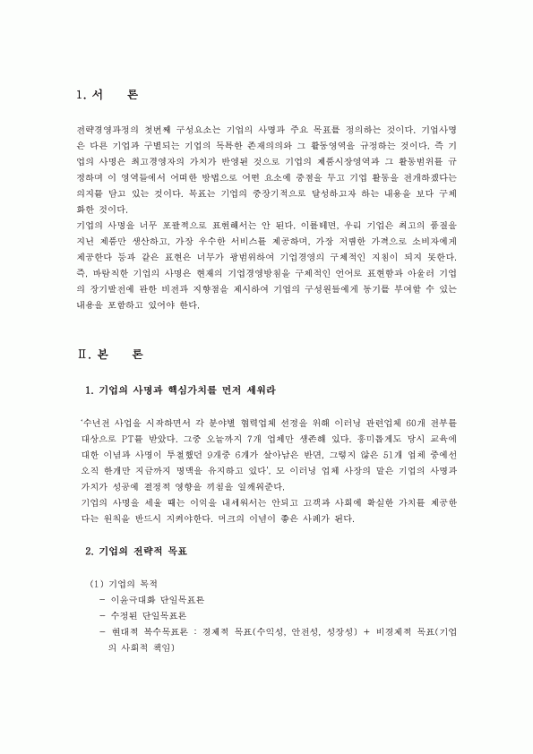 2006년 2학기 경영전략론 중간시험과제물 E형(기업의국제화과정)