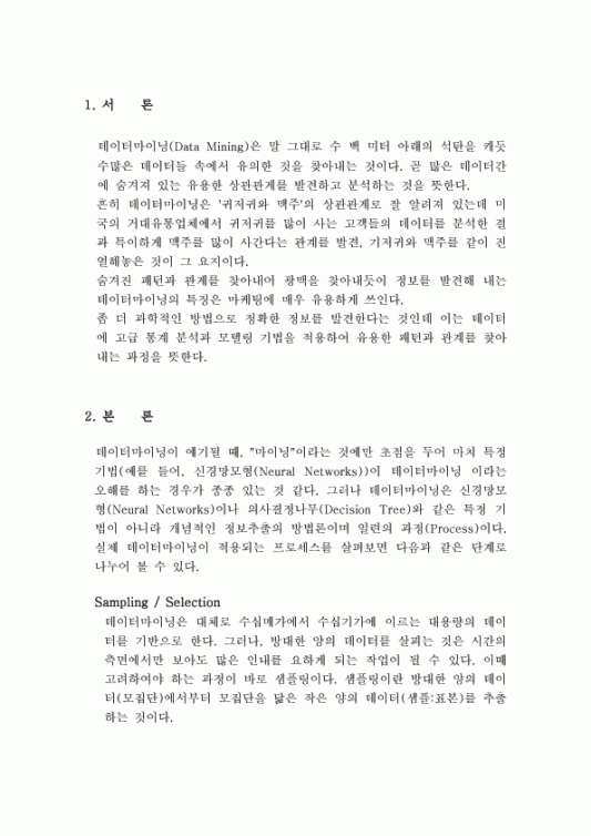 2006년 2학기 데이터마이닝 중간시험과제물 A-E공통형
