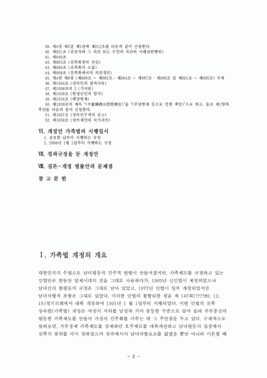 2006년 2학기 생활법률 중간시험과제물 E형(가족법개정)